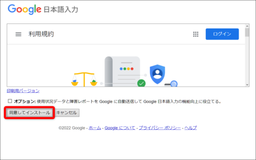 Google日本語入力のインストール手順と入力モードの切り替え方
