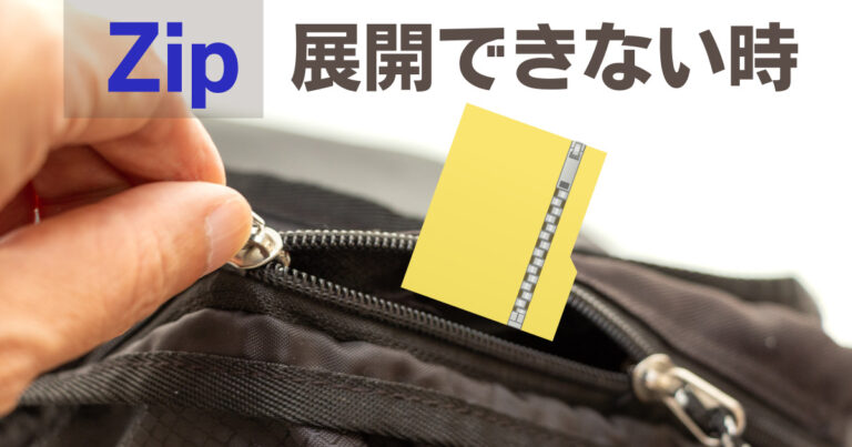 WinZipとは？ Zipファイル解凍で「すべて展開」が表示されない時の対処方法