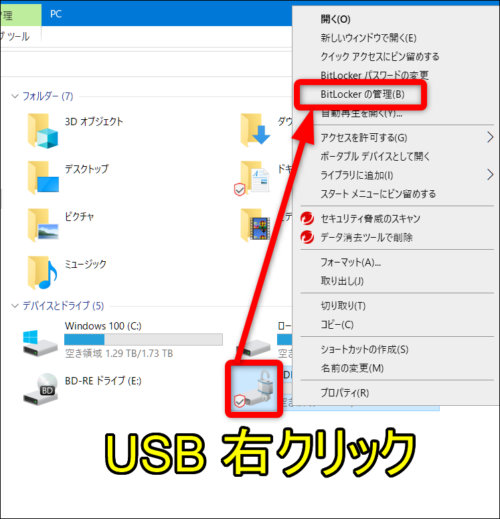 【BitLocker】USBメモリにパスワードをかけて大切なデータを守る設定方法