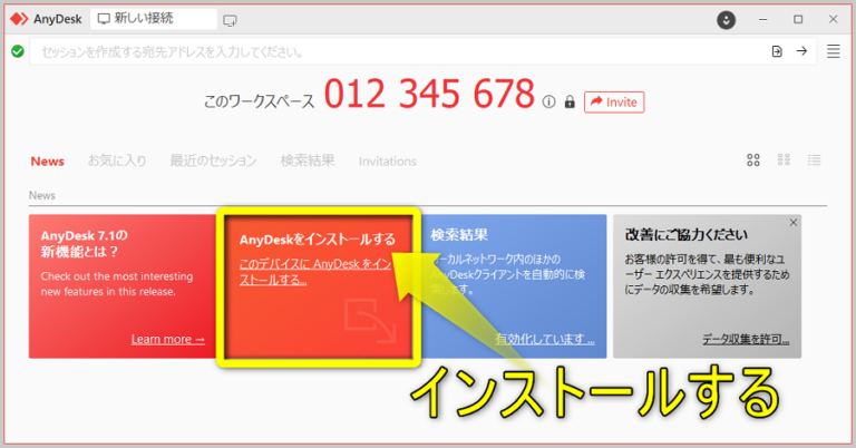 リモートデスクトップソフト「AnyDesk」の使い方と無人アクセスの設定方法