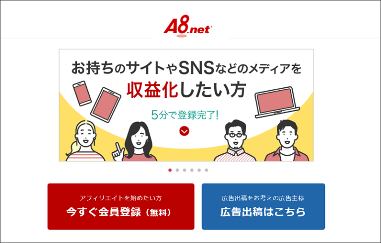 ブログ収益化に登録必須！アフィリエイト初心者におすすめのASP6選と特徴を解説