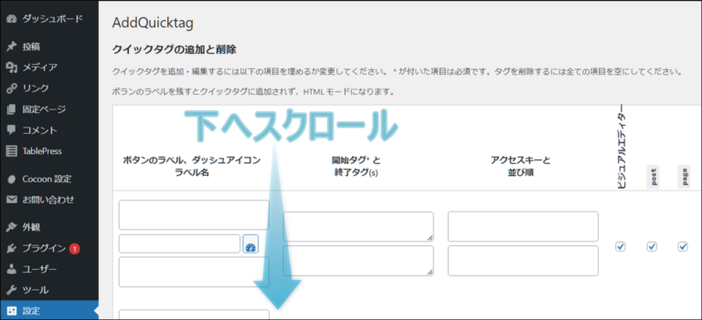 AddQuicktagでエクスポートしたファイルのインポートができない場合の解消法