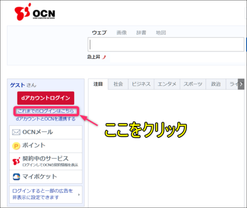 OCNモバイルONEを解約するには？MNP予約番号を即日発行して転出する手順
