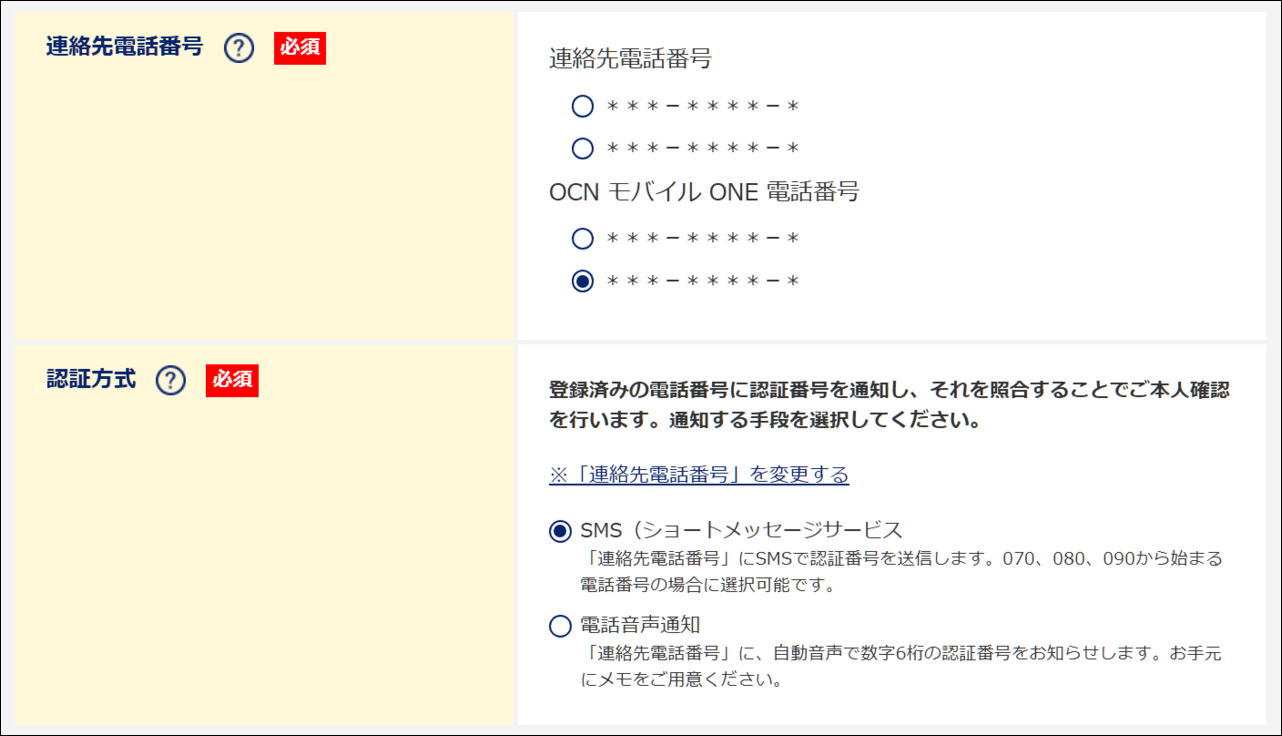 OCNモバイルONEでMNP予約番号を即日発行して転出する手順