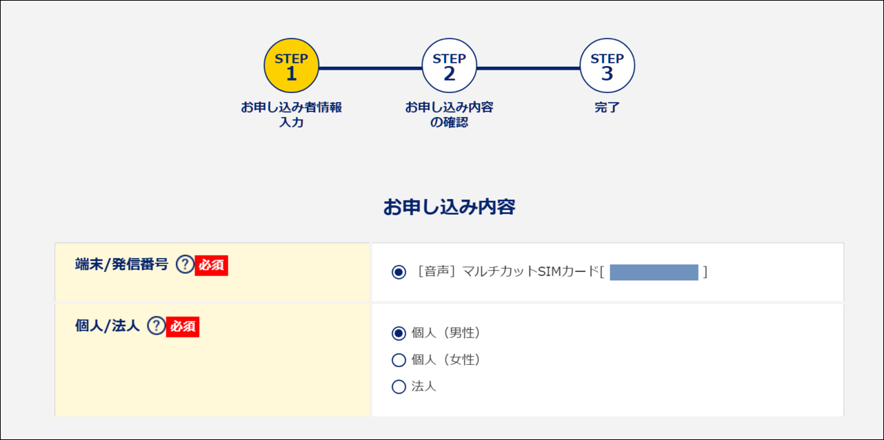 OCNモバイルONEでMNP予約番号を即日発行して転出する手順