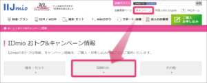 IIJmioで物理SIMカードから音声eSIMへの変更と端末の設定方法を解説