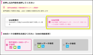 IIJmioで物理SIMカードから音声eSIMへの変更と端末の設定方法を解説