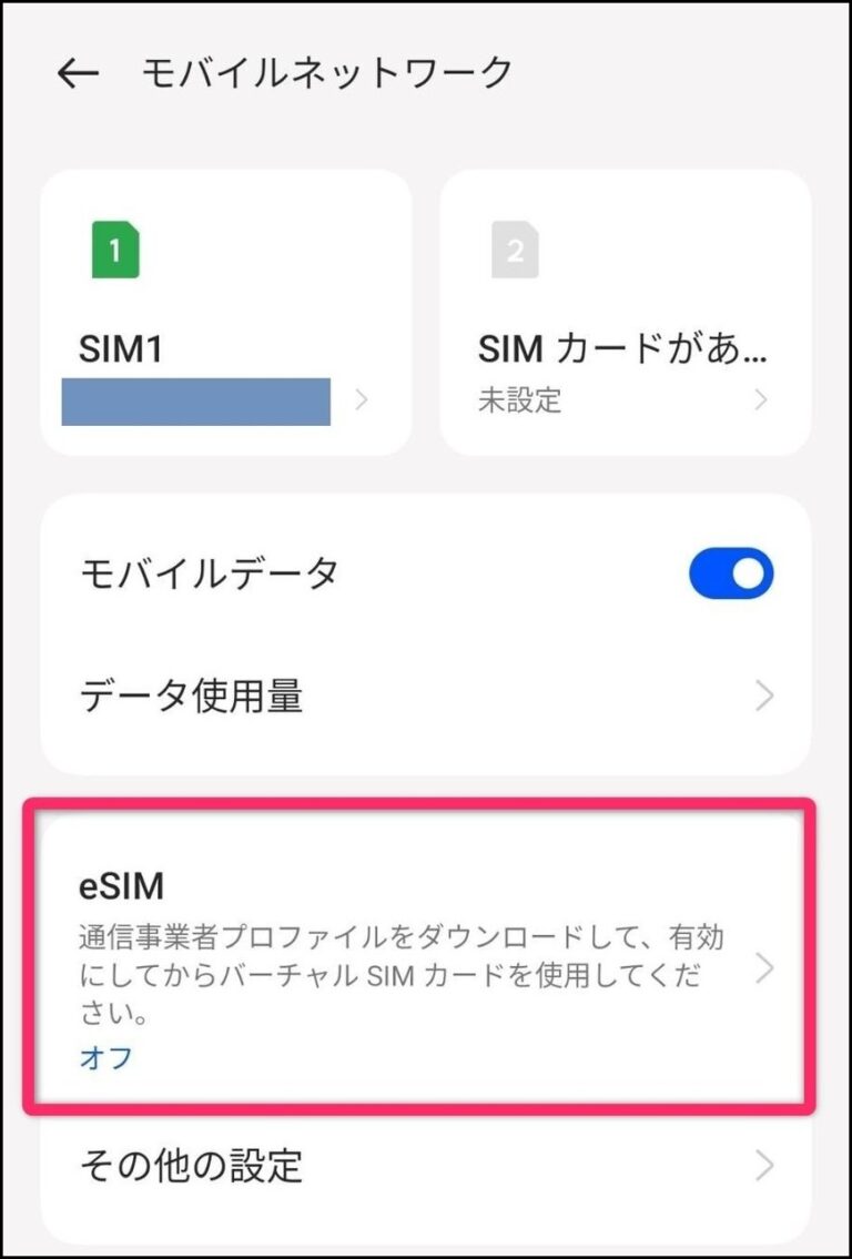 IIJmioで物理SIMカードから音声eSIMへの変更と端末の設定方法を解説