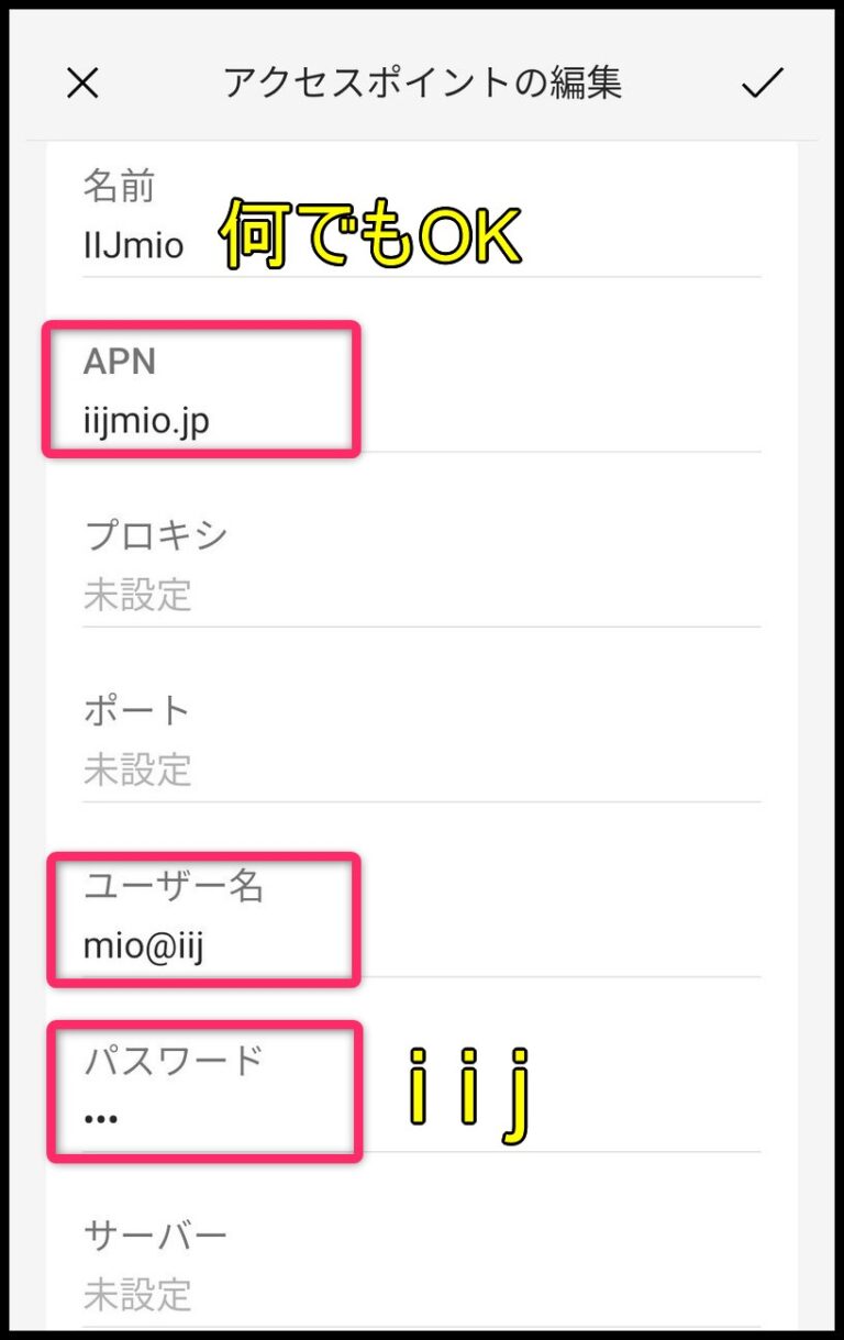 【IIJmio】Android・iPhoneでのAPN設定方法を画像付きで解説