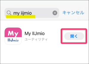 【IIJmio】Android・iPhoneでのAPN設定方法を画像付きで解説