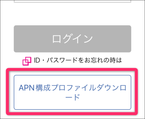 【IIJmio】Android・iPhoneでのAPN設定方法を画像付きで解説