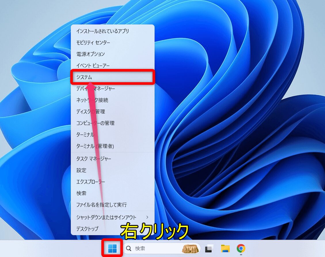 Windows10/11で自分のパソコンのバージョンを確認する方法
